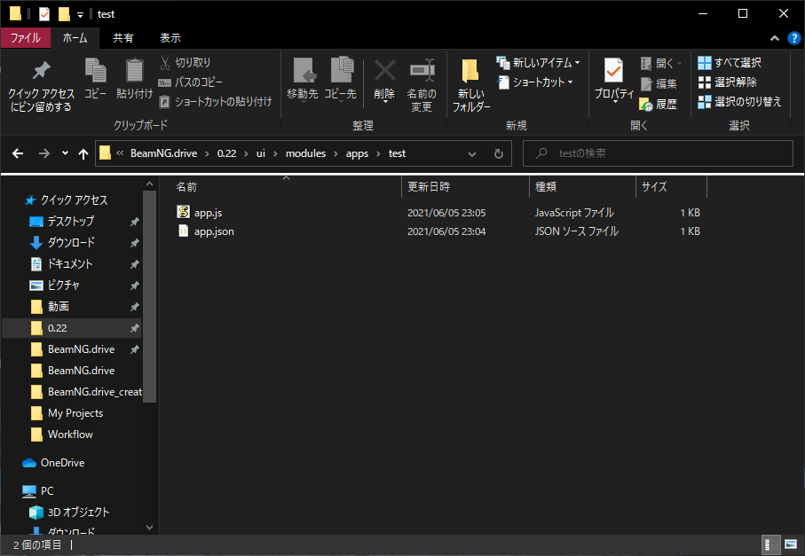 【BeamNG drive】Mod作成記#1 –UI Mod基本編–